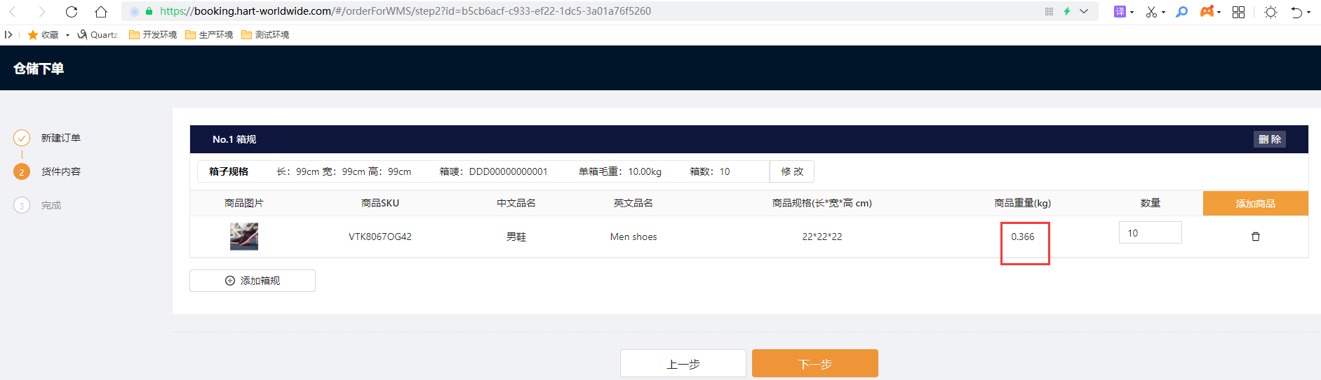 Bug 1225 【仓储管理】后台端的商品重量也要保留3位小数，和客户端一样。 物流管理系统 禅道